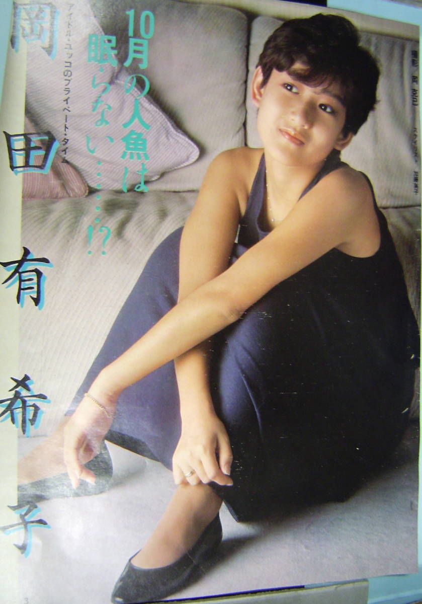 岡田有希子 厳選:雑誌 切り抜き アイドル 歌手 A 125タレント|売買されたオークション情報、yahooの商品情報をアーカイブ公開 オークファン()