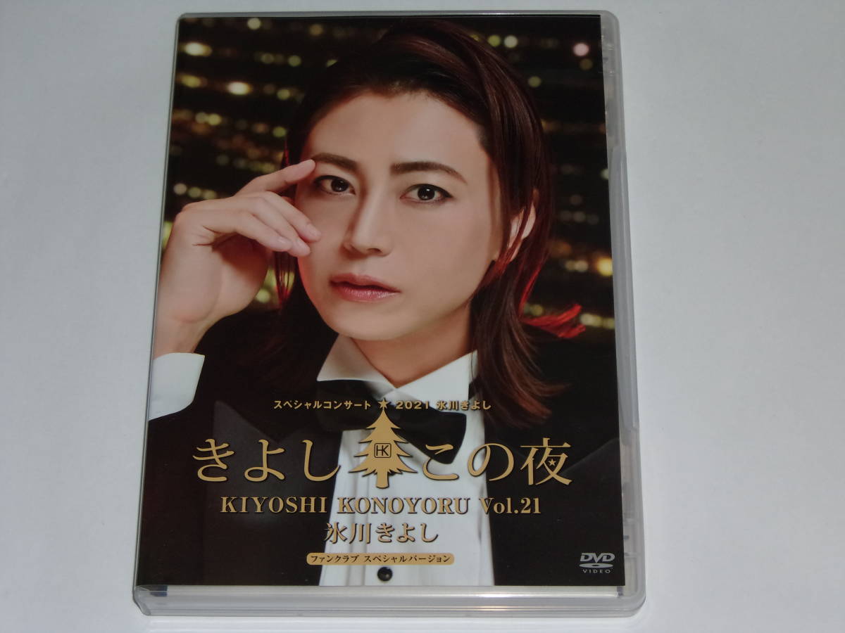 Yahoo オークション Dvd 氷川きよし スペシャルコンサート2021 きよ