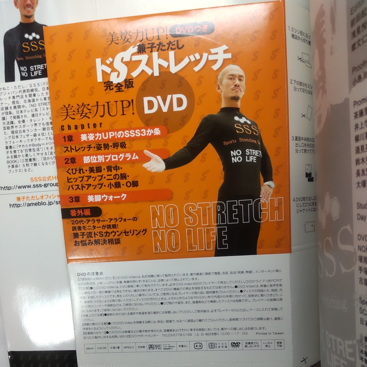 Yahoo!オークション - 美姿力UP DVDつき兼子ただしドSストレッチ...