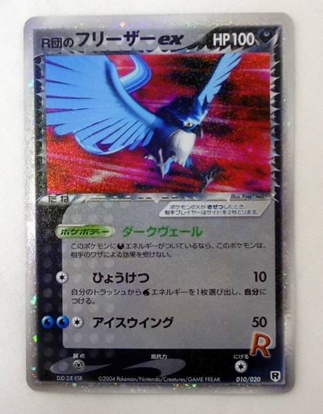 Yahoo!オークション - ポケモンカード R団のフリーザーex 010/020 キラ...