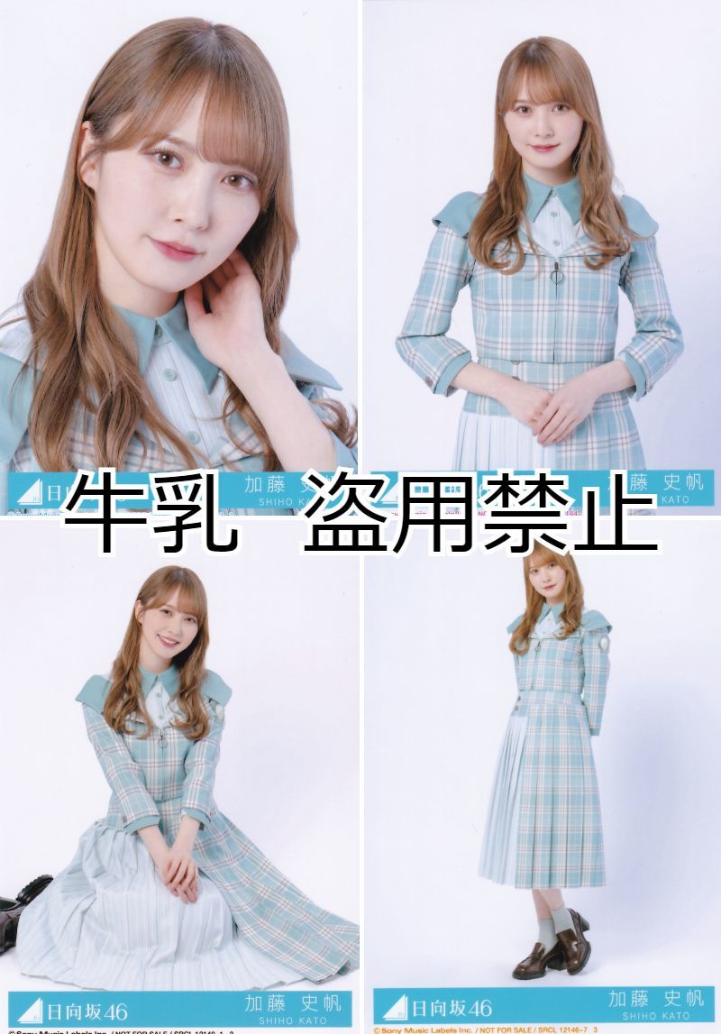 加藤史帆 生写真 コンプ 日向坂46 僕なんか|Yahoo!フリマ(旧 加藤史帆 生写真 コンプ 日向坂46 僕なんか|Yahoo!フリマ(旧
