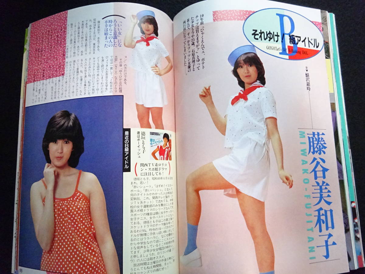 Yahoo!オークション - 5848／熱烈投稿 1988年6月号 アイドル投稿/守屋...