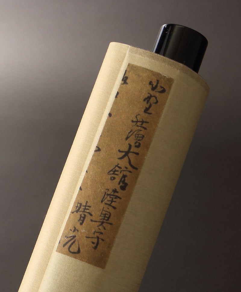 深和 大舘晴光 書状 地子の文 永禄年間 1558-1565 七月廿日付 北野天満宮妙蔵院宛 古筆了仲極 真筆 書翰 戦国武将 中世古文書(掛軸)｜売買されたオークション情報、yahooの商品 ...