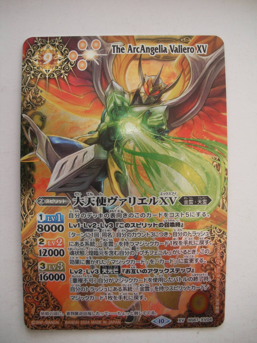 Yahoo!オークション - 即決 バトスピ BS67 XV 大天使ヴァリエルXV