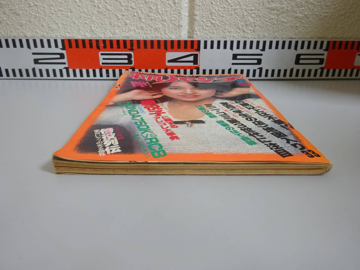 Yahoo!オークション - H1Dφ 週刊平凡パンチ 746 1979年 昭和54年 久我...