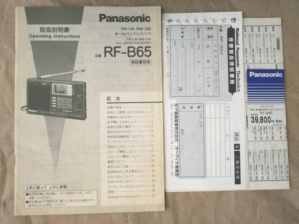 Yahoo!オークション - 美品 Panasonic パナソニック RF-B65 ワールドレ...