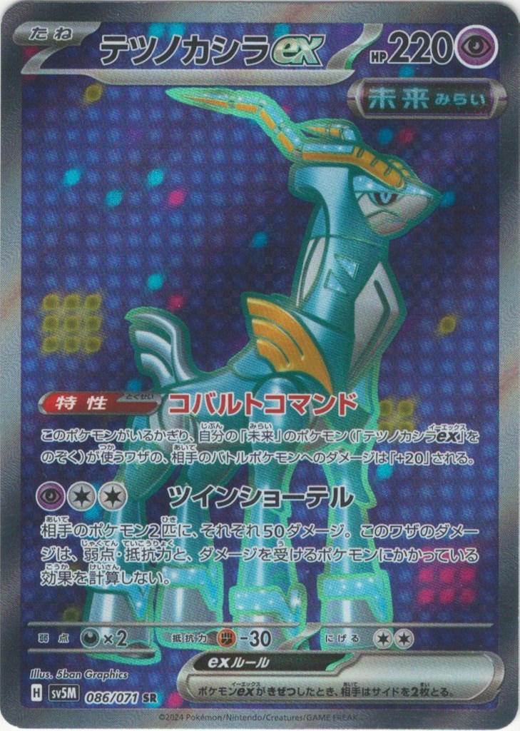 Yahoo!オークション - テツノカシラex〔SR〕【超/ポケモンex/たね】