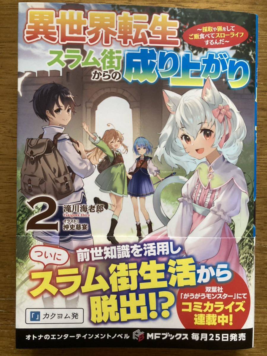 Yahoo オークション 12月新刊『異世界転生スラム街からの成り上がり
