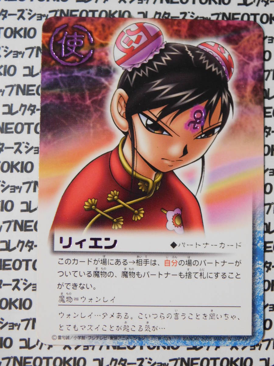 Yahoo!オークション - ガッシュベル カードバトル・リィエン(P-139) C