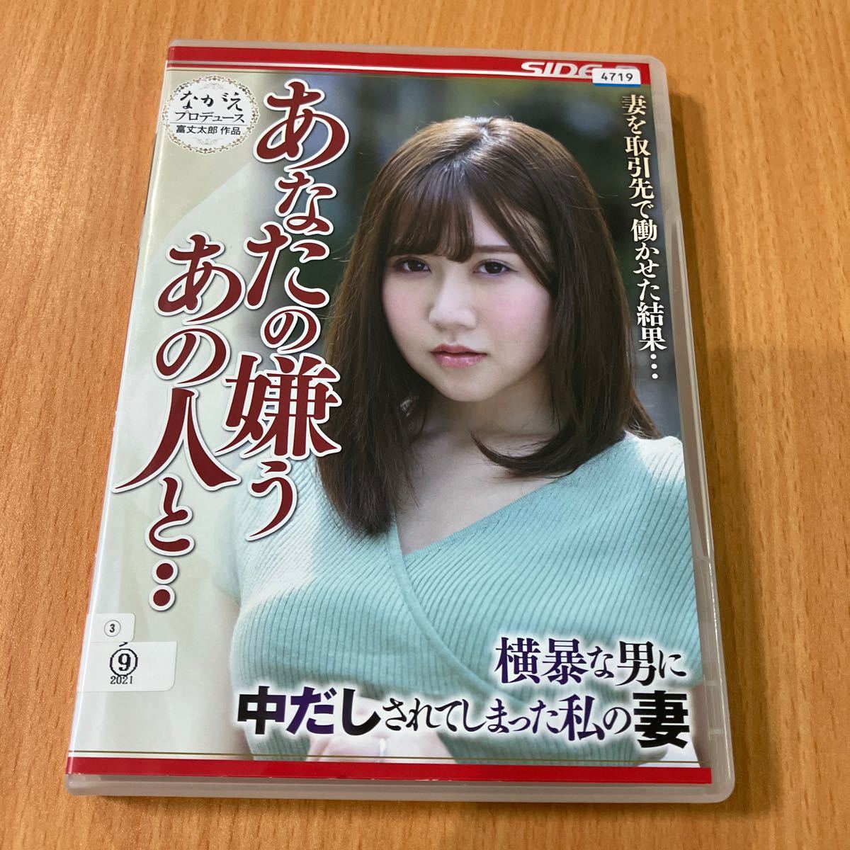 Yahoo オークション あなたの嫌うあの人と・・ ~横暴な男に中だしさ
