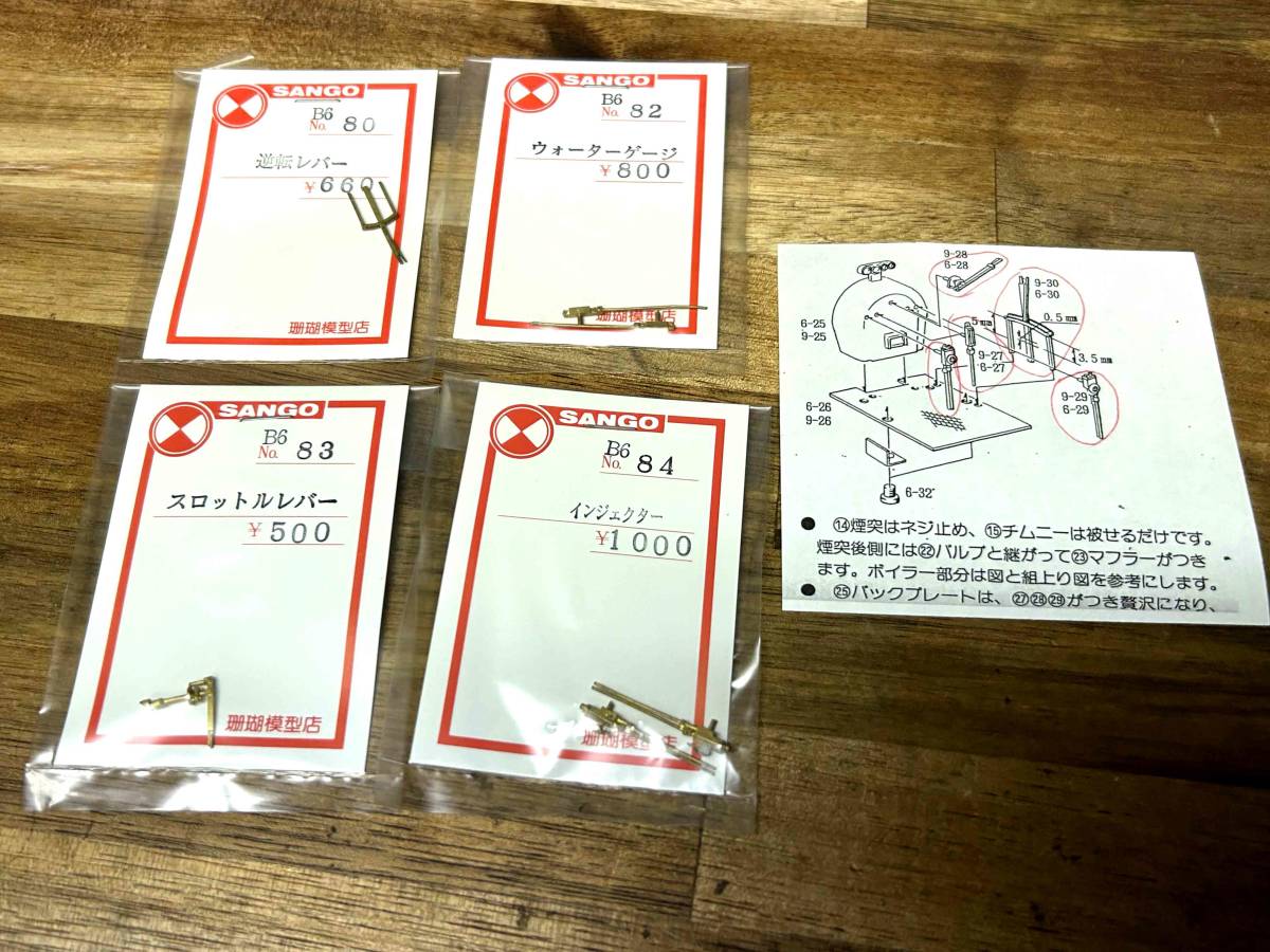 Yahoo!オークション - 珊瑚模型 2120 B6 キャブ内部品4点セット