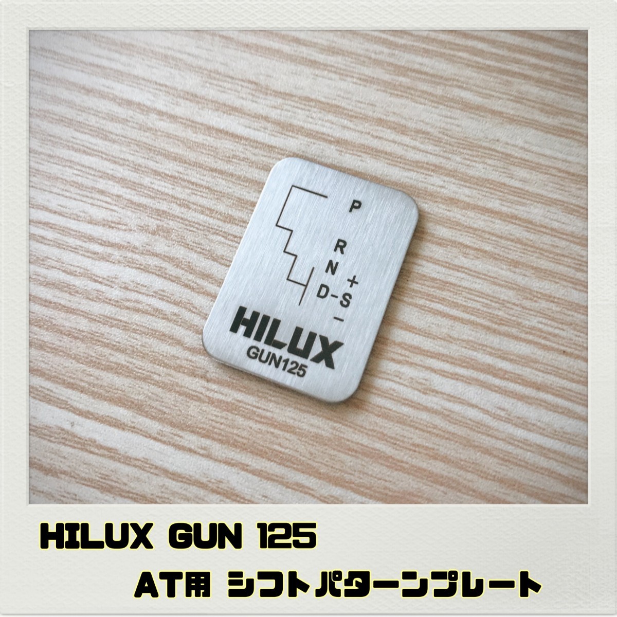 Yahoo!オークション - ハイラックス HILUX GUN 125 シフトパターンプレ...