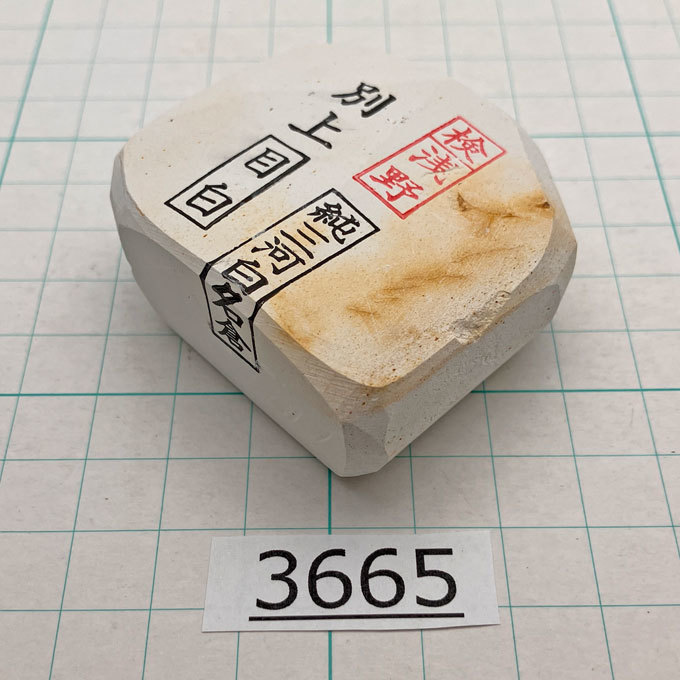 Yahoo!オークション - 純三河 白名倉 砥石 目白 別上 104g 天然砥石 三...