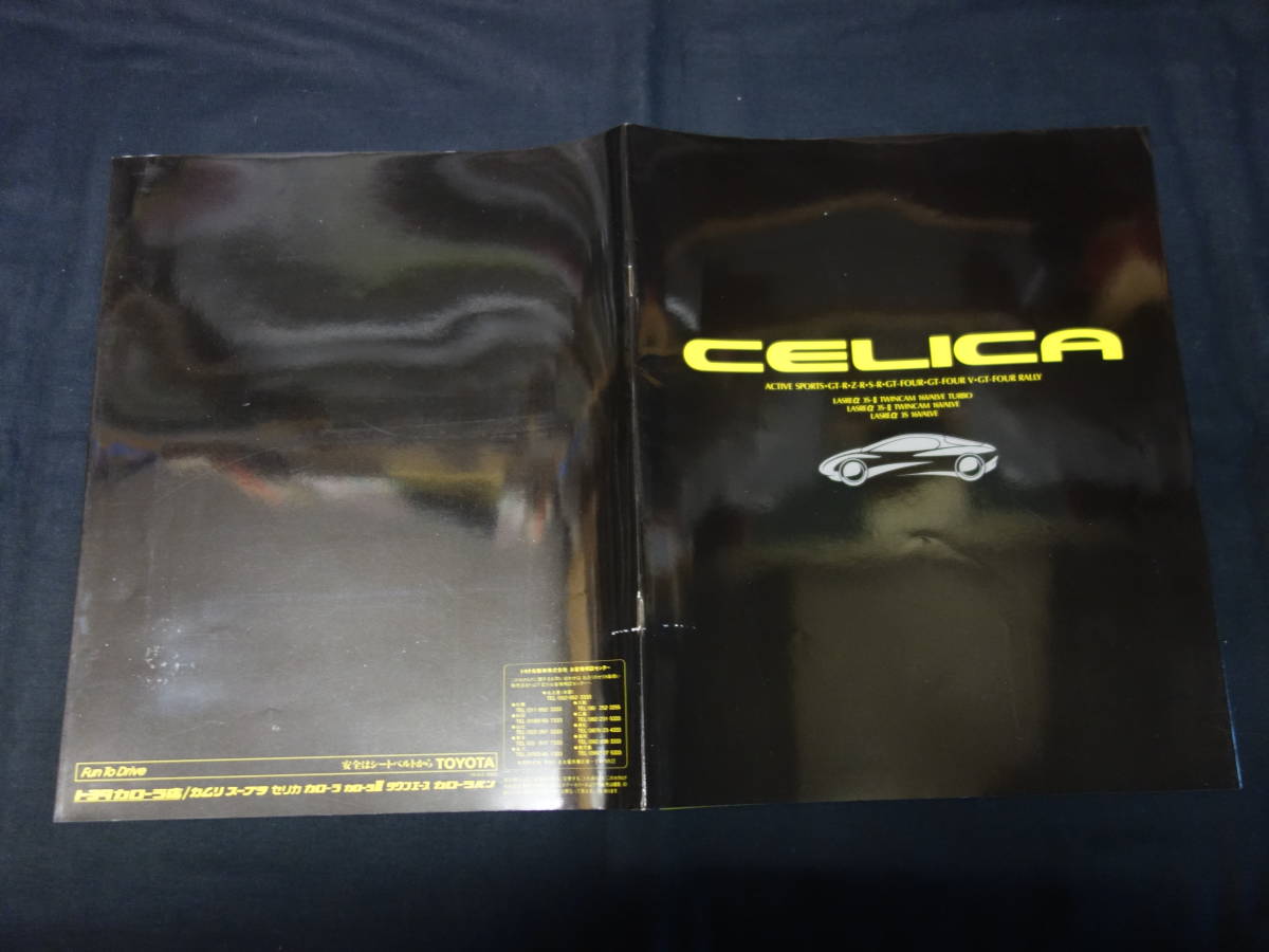 Yahoo!オークション - トヨタ セリカ ST182 / ST183 / ST185系 本カタ...
