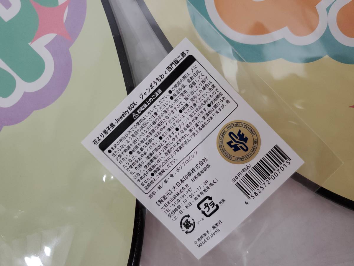 T109 08 63 ジャンボうちわ/4枚 花より男子展 -Jewelry BOX- 道明寺司/花沢類/美作あきら/西門総二郎 1/17T出品(コミック、アニメグッズ)｜売買されたオークション ...