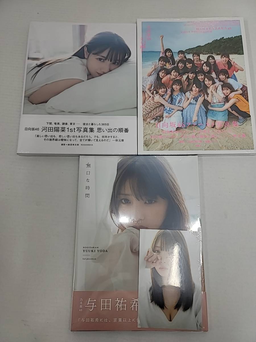 Yahoo!オークション - T035[LP]T95(写真集/3冊) 未開封 乃木坂46 与田...
