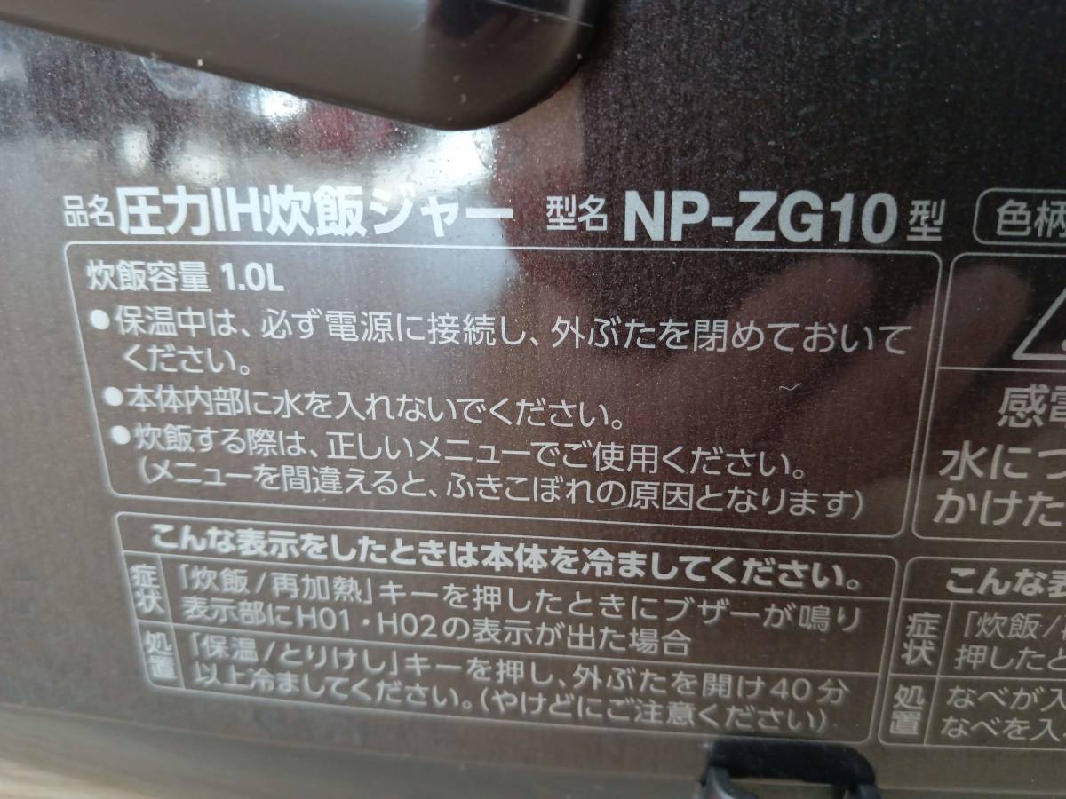 Yahoo!オークション - 【EM757】ZOJIRUSHI 象印 NP-ZG10型 2020年製 ...