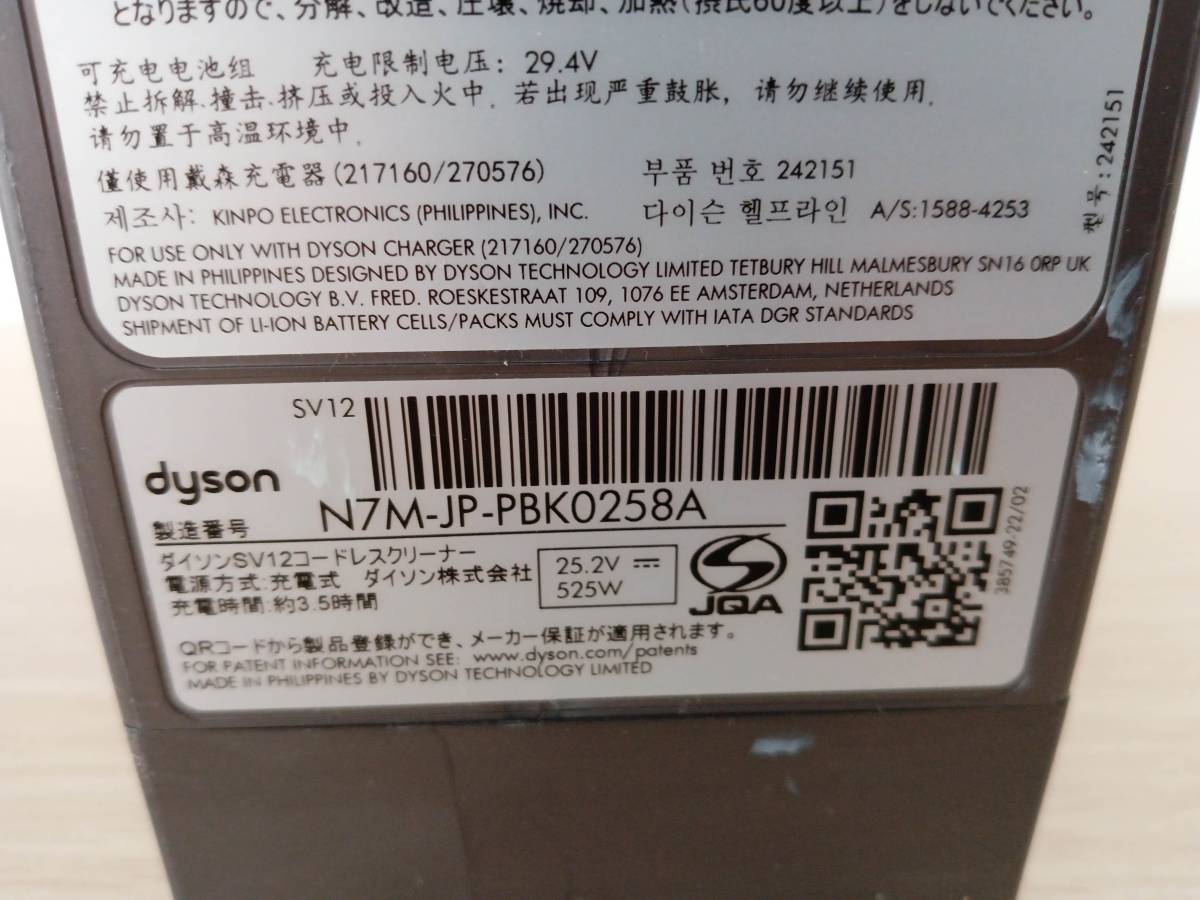 Yahoo!オークション - 【EM787】dyson ダイソン SV12 コードレスクリ...