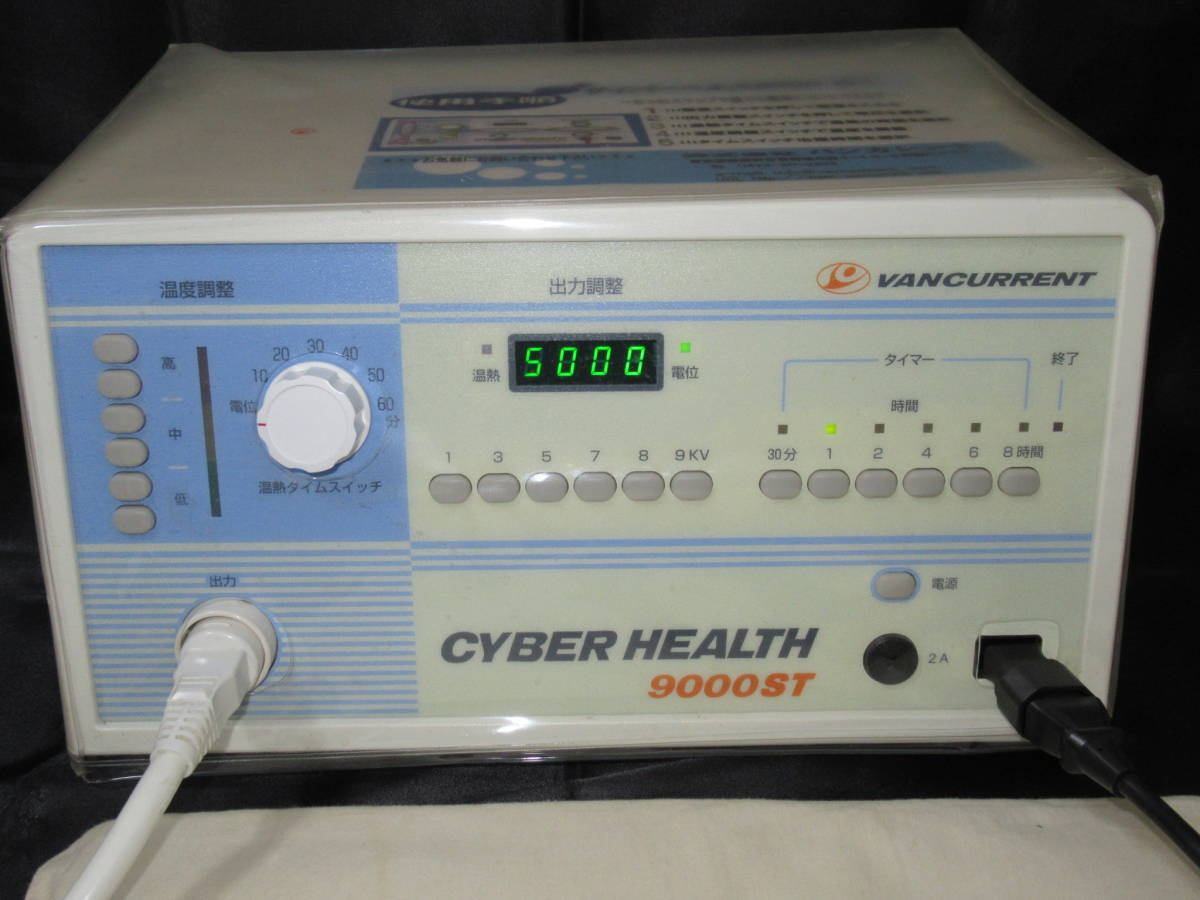 メディカル電子工業 サイバーヘルス 9000ST 家庭用温熱・電位 メディカル電子工業 サイバーヘルス 9000ST 家庭用温熱・電位