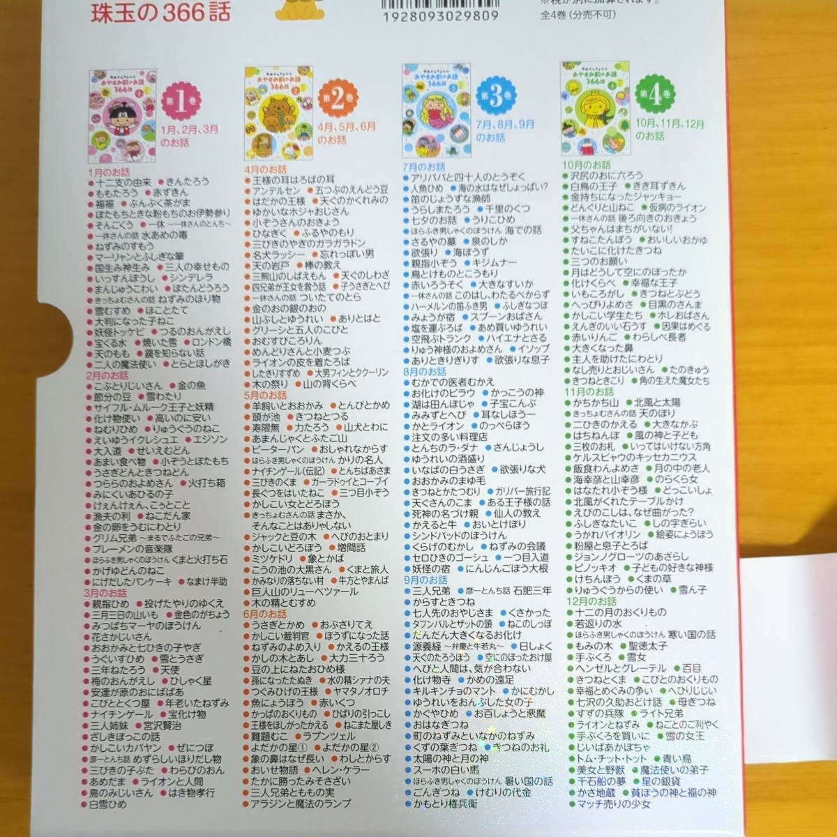 Yahoo オークション 名作よんでよんで おやすみ前のお話366話 4巻セット