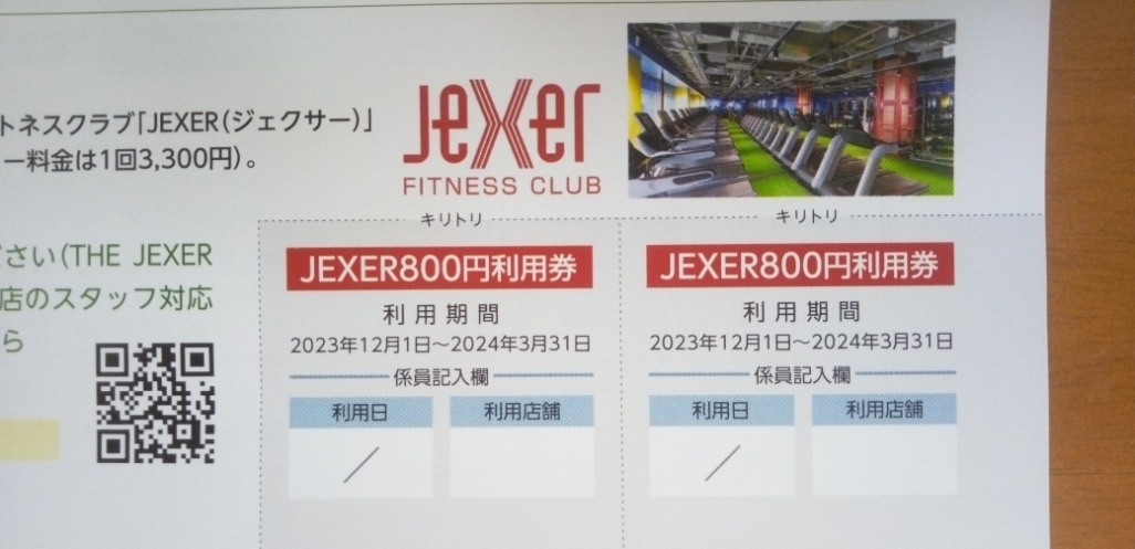 Yahoo!オークション - JEXER 特別利用券 2枚 有効期限2024年3月31日