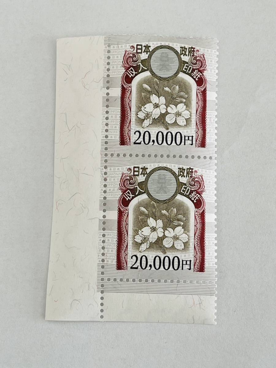 Yahoo!オークション - t98 未使用品 収入印紙 額面40 000円 バラ 20 0...