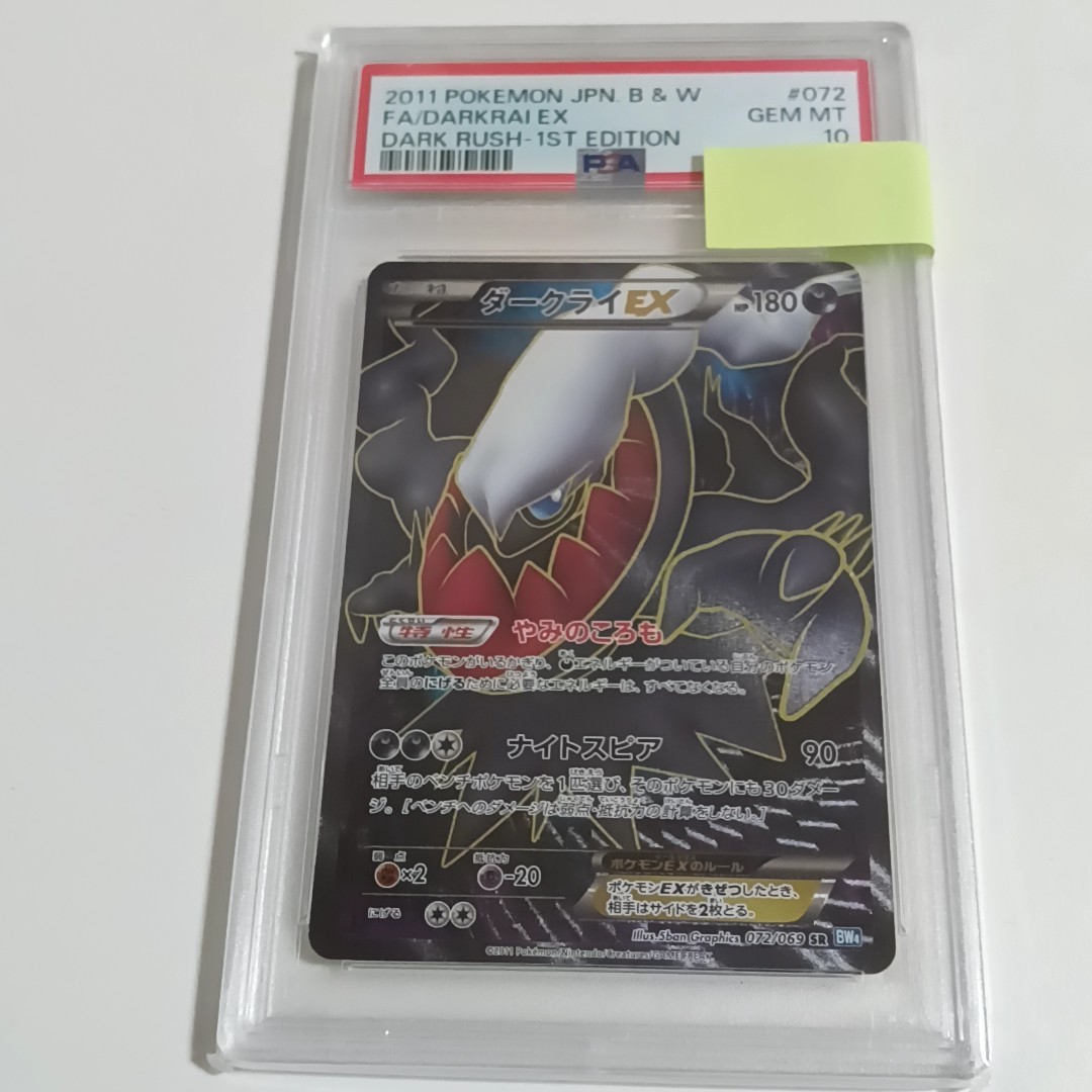 Yahoo!オークション - ポケモンカード ダークライEX SR psa10 BW 美品