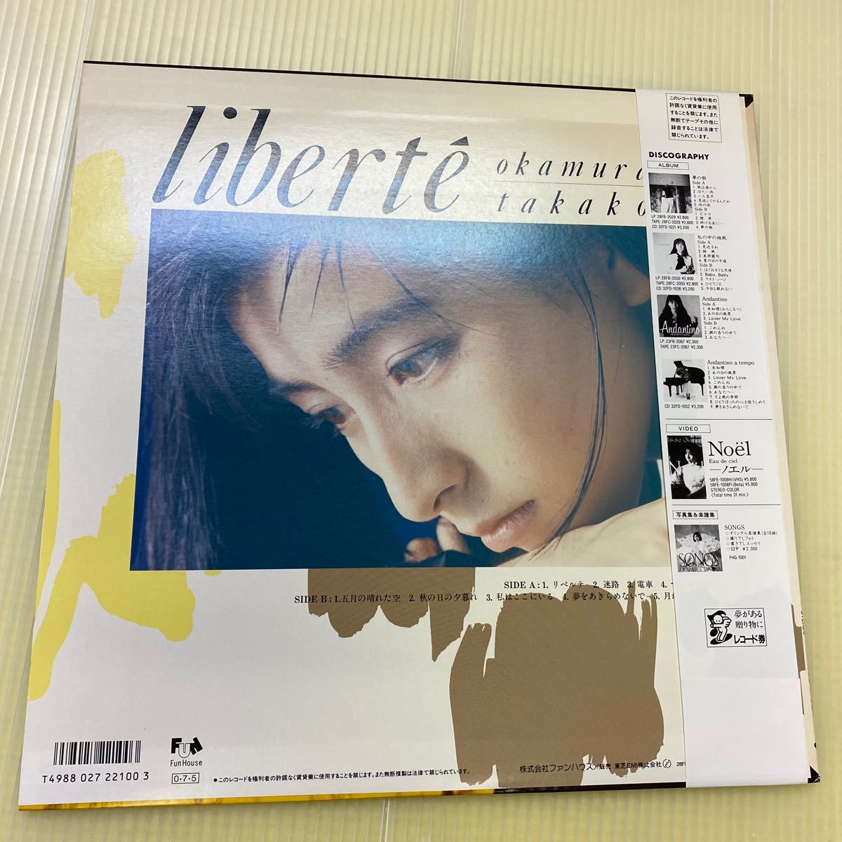 Yahoo!オークション - 【同梱可】 岡村孝子 リベルテ LIBERTE ポートレ...