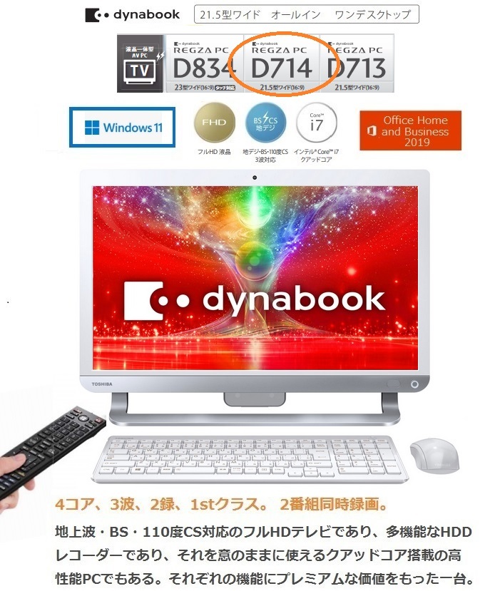 Yahoo!オークション - 【Windows11】dynabook D714/T7L Coer-i7│3TB│...