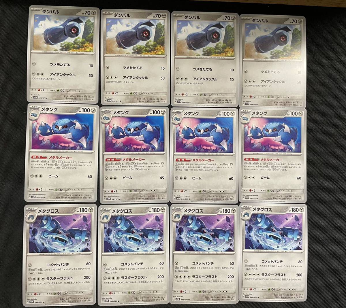 Yahoo!オークション - [ポケカ]未使用 送料63円〜 ダンバル メタング ...