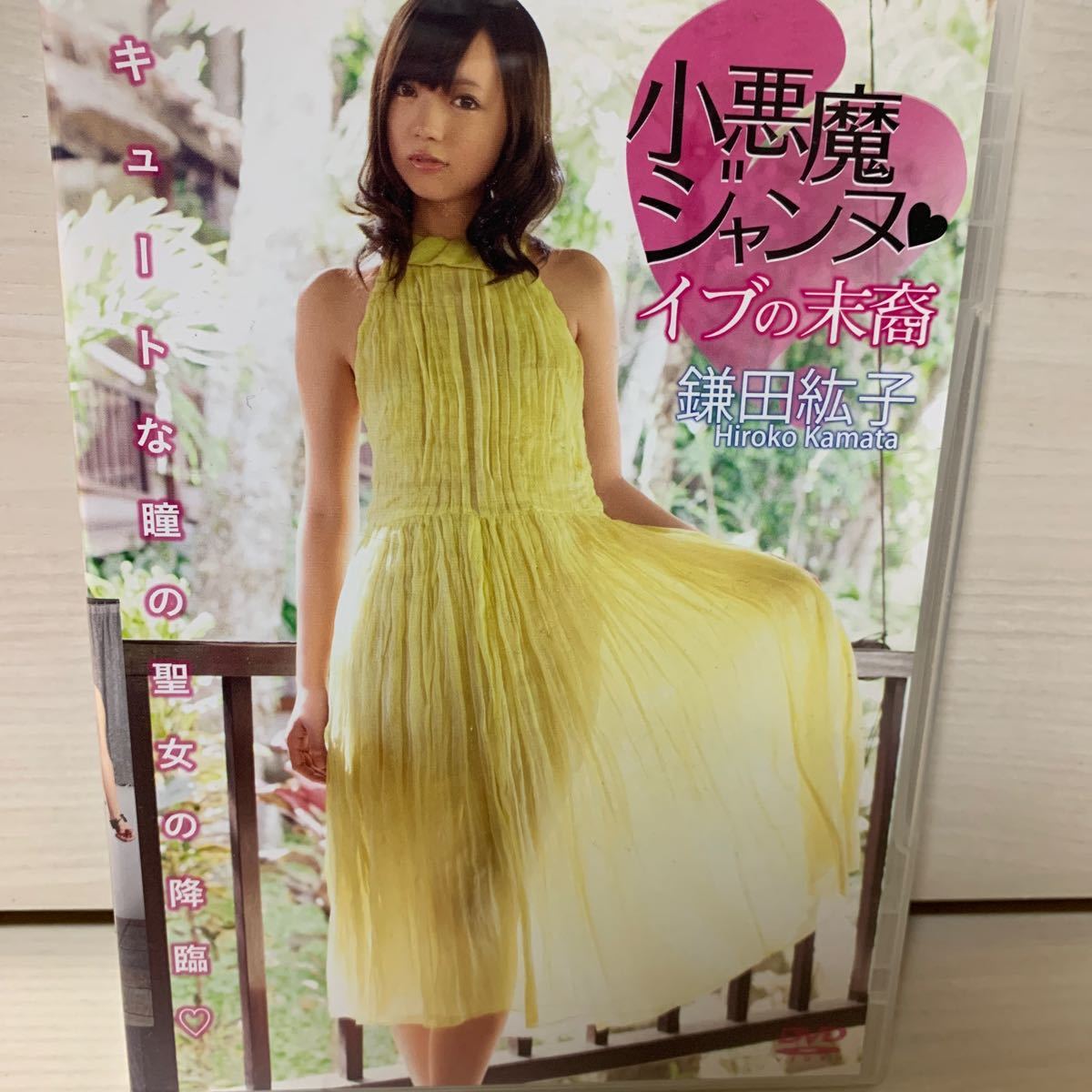 Yahoo オークション Dvd 小悪魔ジャンヌイブの末裔 鎌田紘子