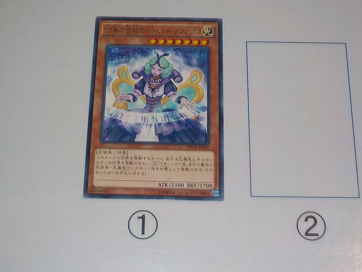 Yahoo!オークション - 遊戯王 9期 NECH 幻奏の音姫ローリイット・フラ...