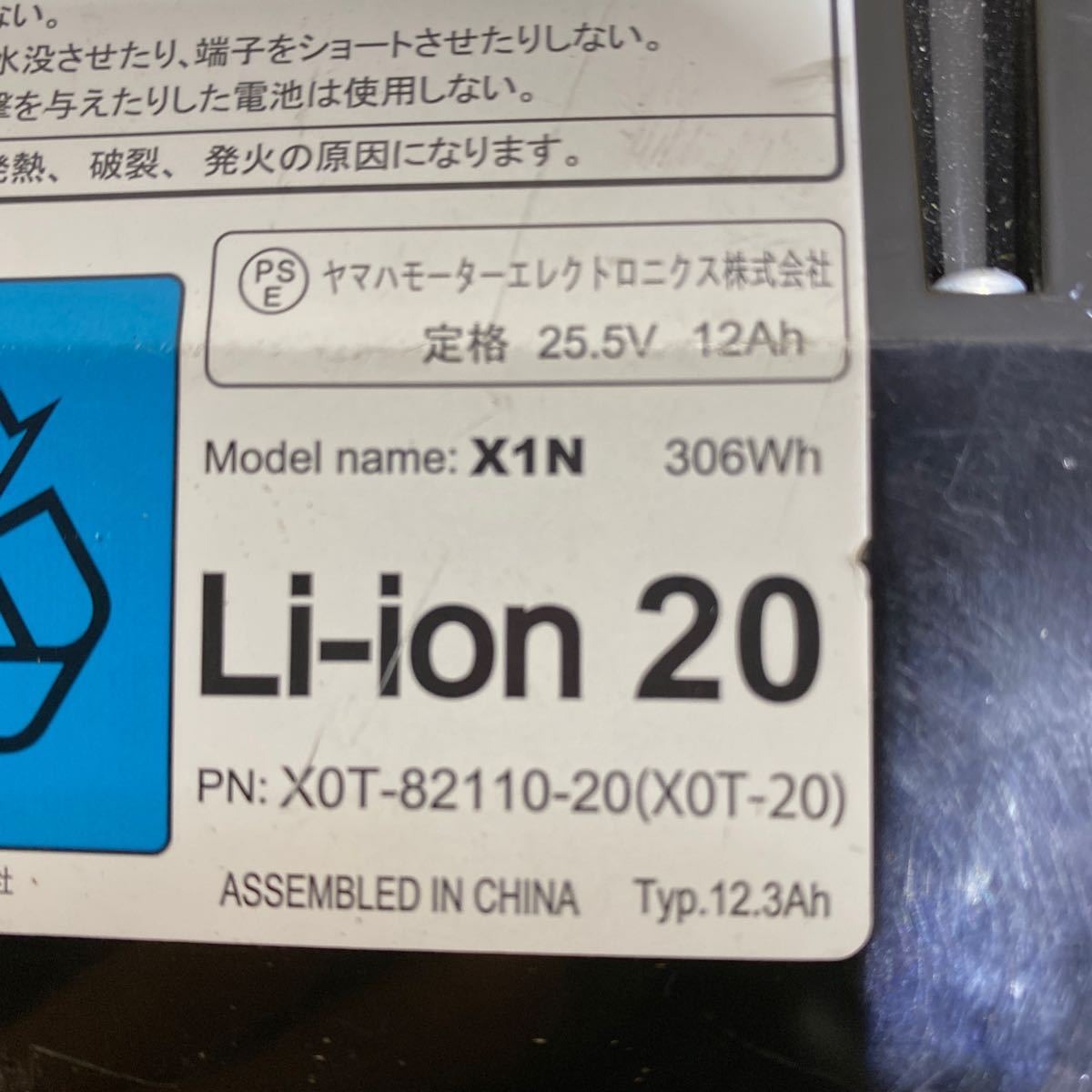 Yahoo!オークション - YAMAHA ヤマハ Li-ion20 12.3Ah 電動自転車バッ...