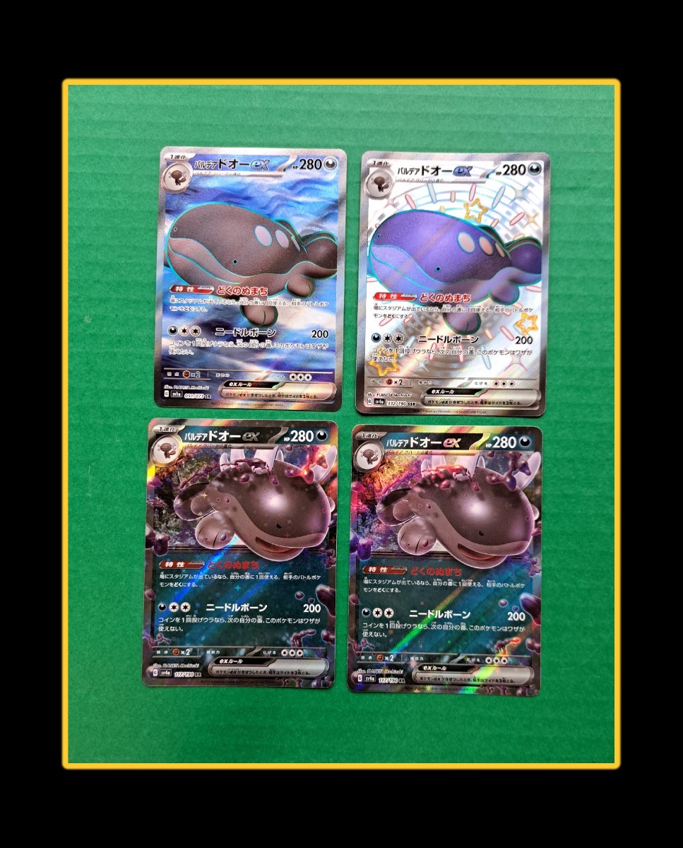 Yahoo!オークション - 送料無料 ポケモンカード パルデアドオーex [SR]...