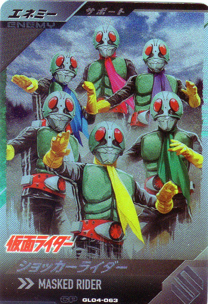 Yahoo!オークション - 新品未使用 GL04-063 CP ショッカーライダー ガ...