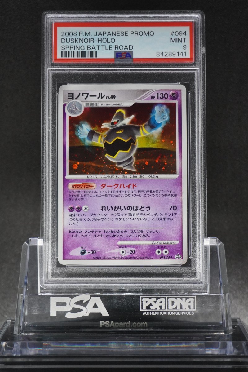 Yahoo!オークション - PSA9 ヨノワール ピカチュウ バトルロードスプリ...