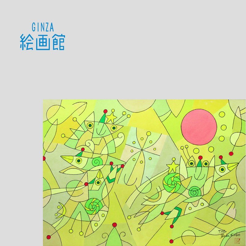 GINZA絵画館】栃久保 操 油絵40号大・コンポジション GINZA絵画館】栃久保 操 油絵40号大・コンポジション