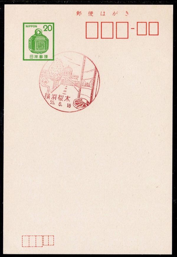 Yahoo!オークション - 風景印・神奈川県「横浜桜木」旧印平日印S55