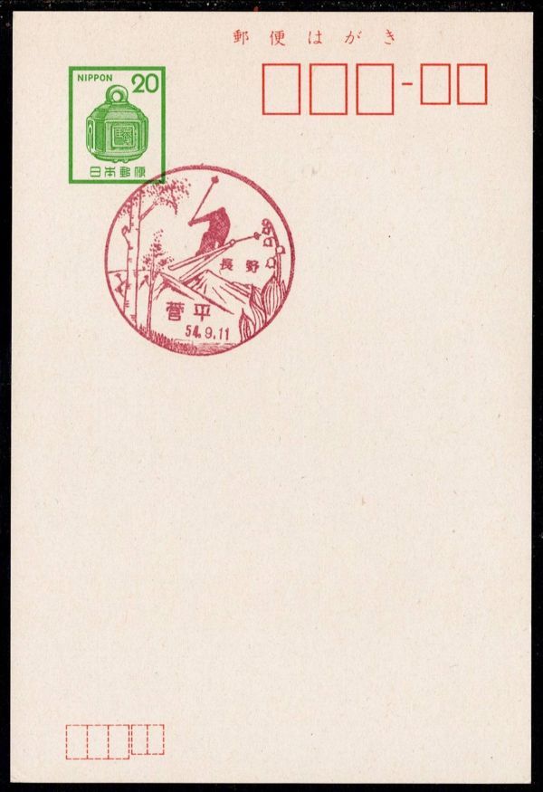 Yahoo!オークション - 風景印・長野県「長野・菅平」S54