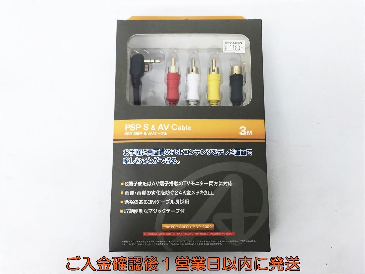1円 品 Answer PSP S端子&AVケーブル 3m For PSP-2000 PSP-3000 ANS-P015 EC45-831jy/F3(アクセサリ、周辺機器)｜売買された ...