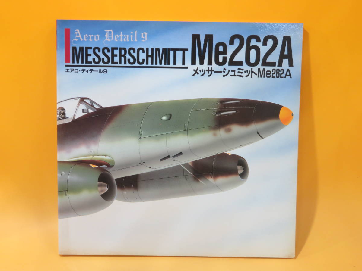 Yahoo!オークション - エアロ・ディテール9 メッサーシュミットMe262A ...
