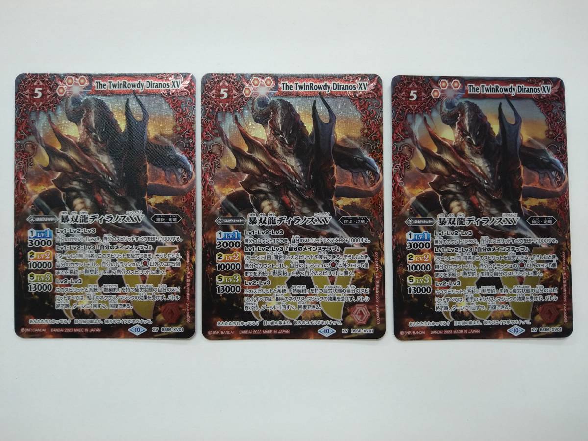 Yahoo!オークション - 値下げ バトルスピリッツ XV BS66 XV01 暴双龍デ...