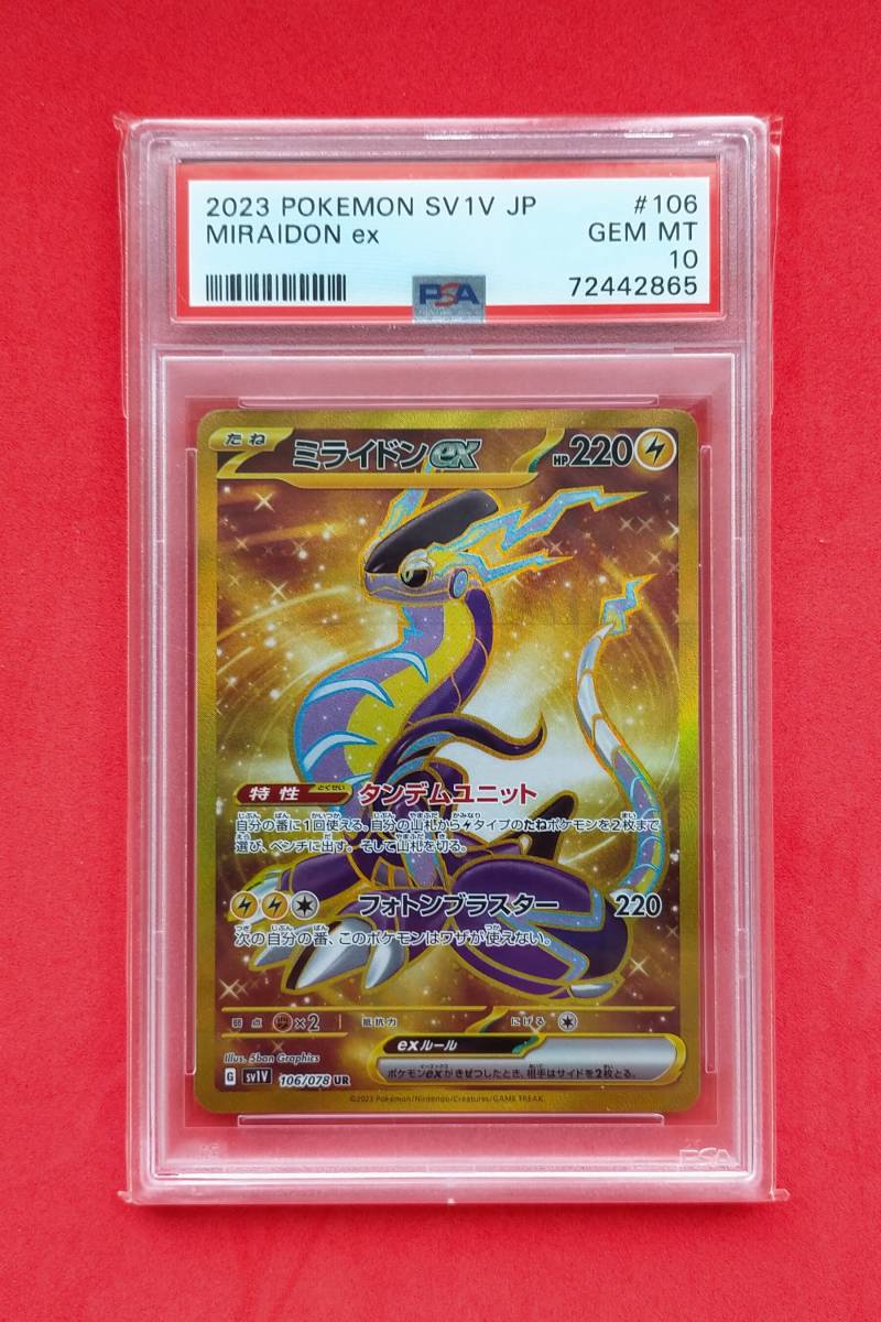 Yahoo!オークション - 【PSA10】 ミライドンex 106/078 UR sv1V ポケモ...
