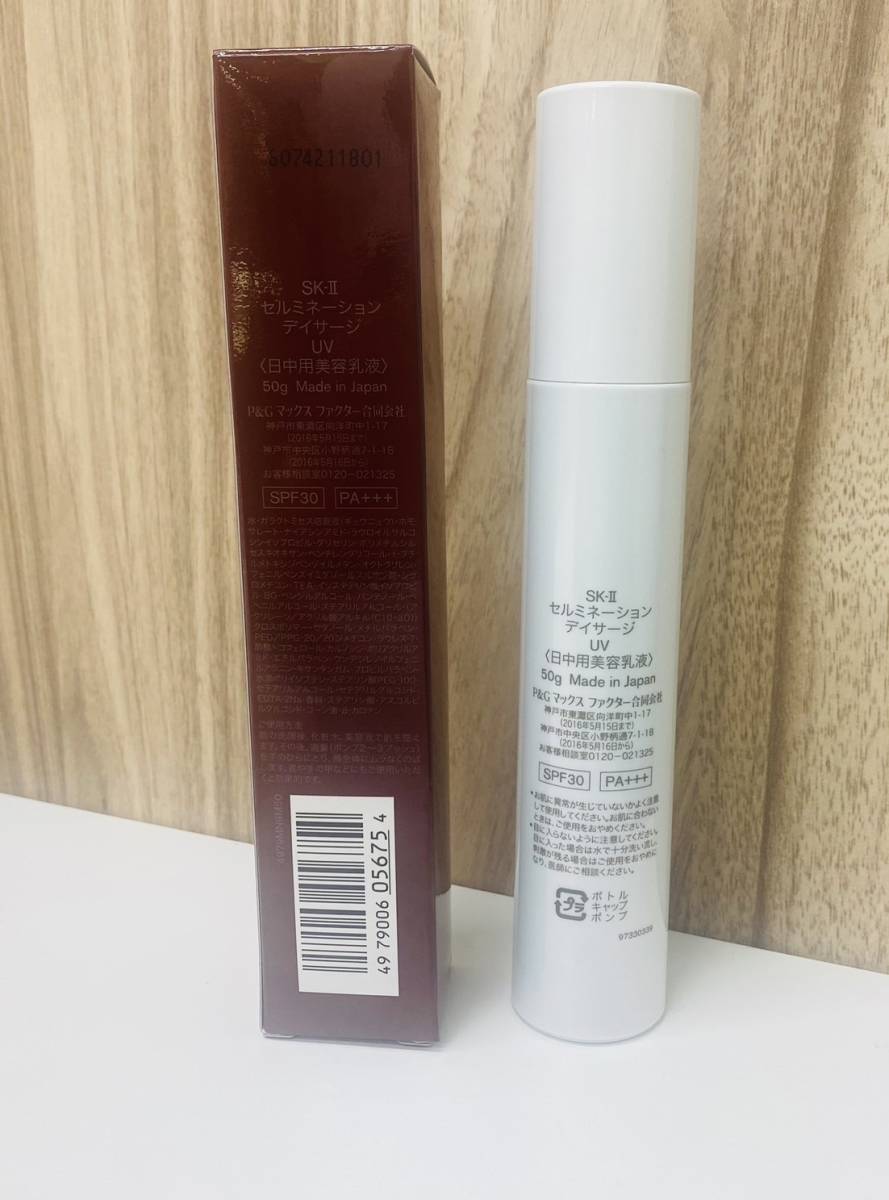 日本代購代標第一品牌【樂淘letao】－Y 未使用保管品 SK-Ⅱ セルミネーション デイサージ UV 日中用美容乳液 50g