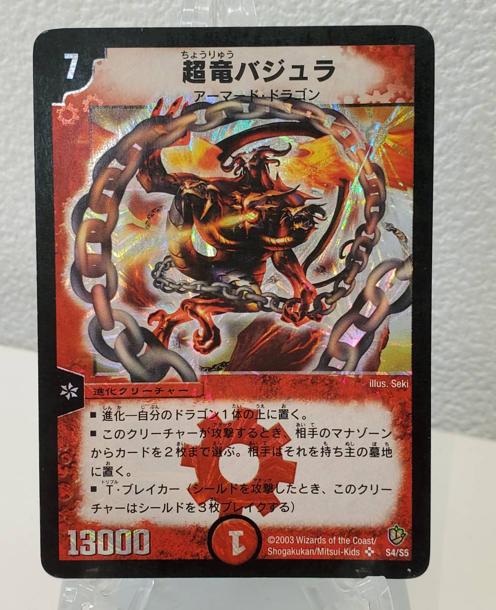 Yahoo!オークション - M【同梱OK】超竜バジュラ S4/S5 スーパーレア 旧...