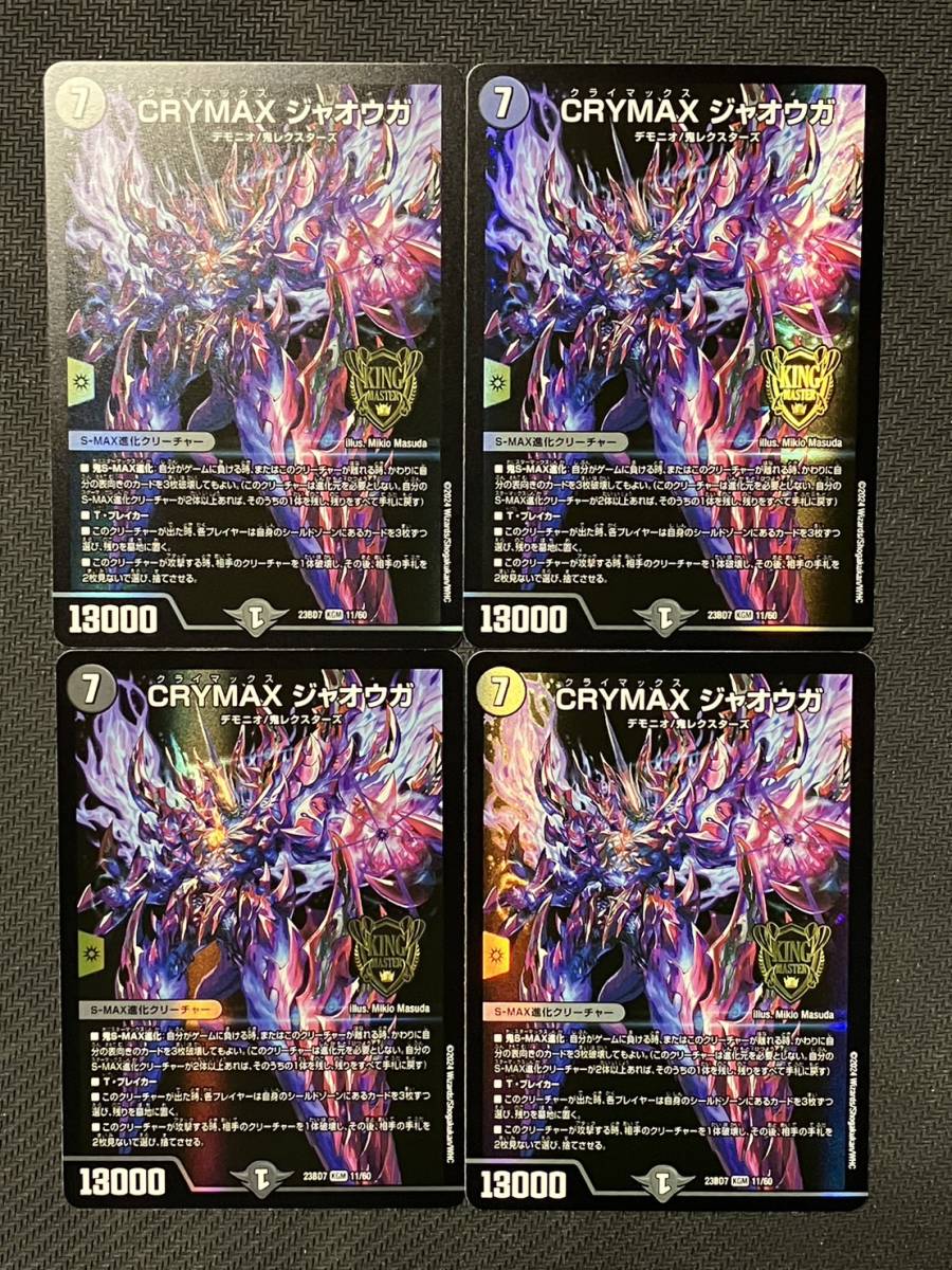 Yahoo!オークション - デュエルマスターズ CRYMAXジャオウガ 4枚セット...