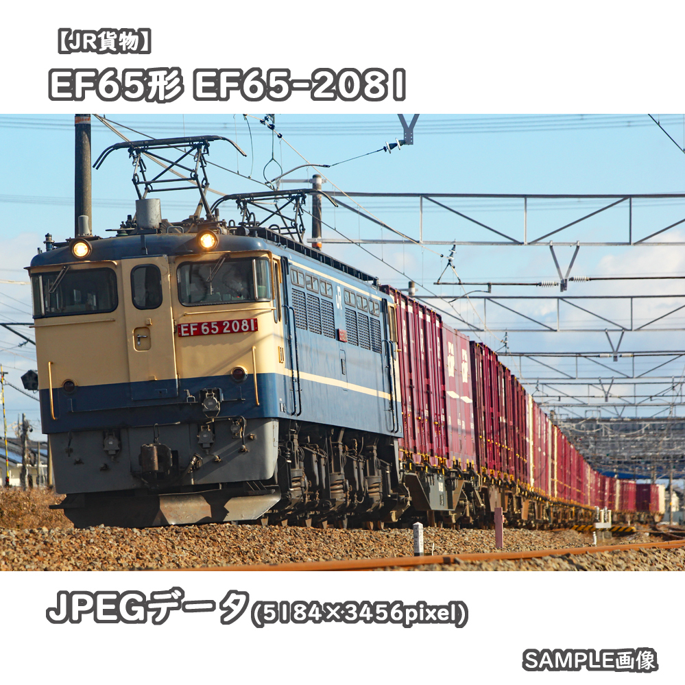 Yahoo!オークション - デジ画像【JR貨物】EF65形電気機関車 EF65-2081...