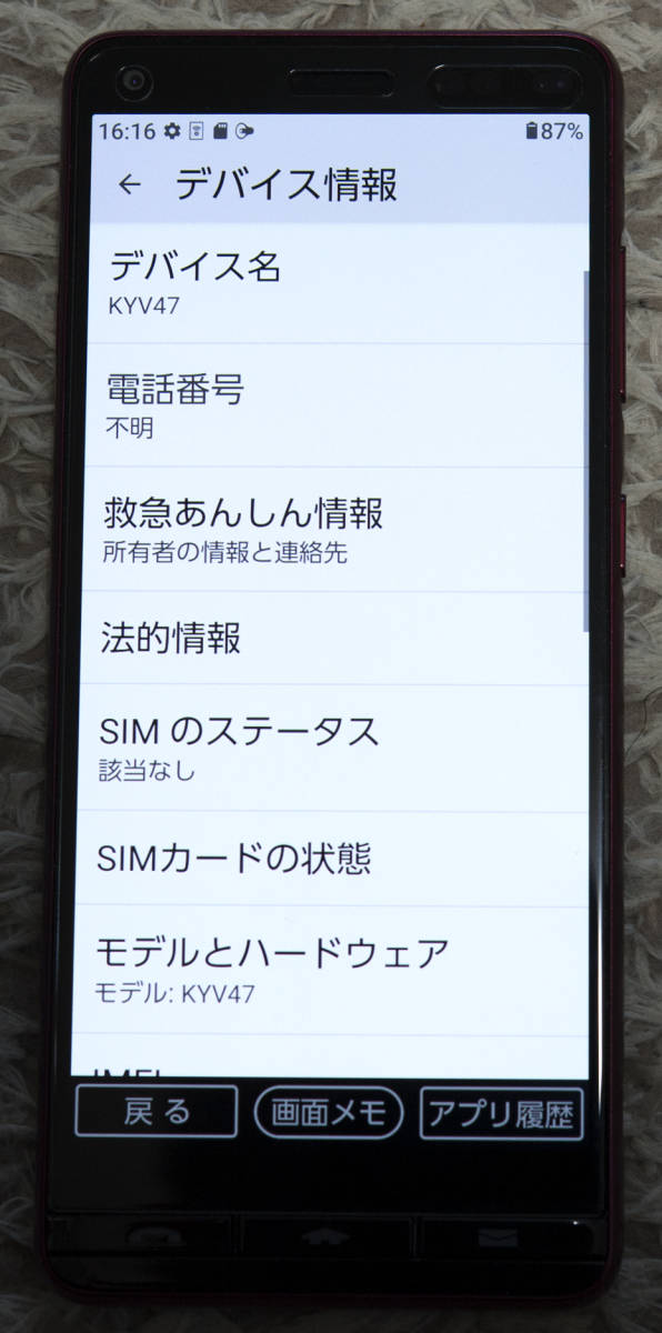Yahoo!オークション - au BASIO KYV47