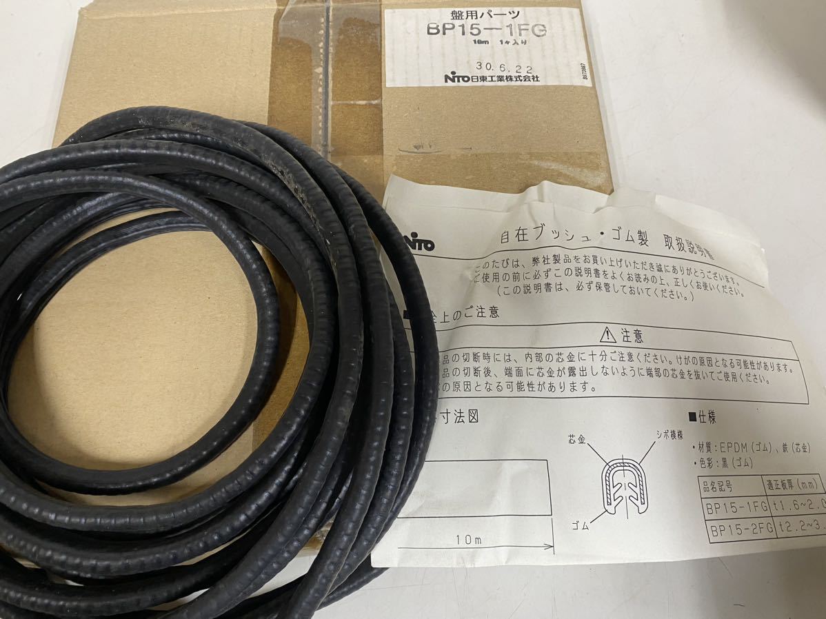 Yahoo!オークション - A 日東工業 盤用パーツ ゴム製 BP15-1FG 10m 未...