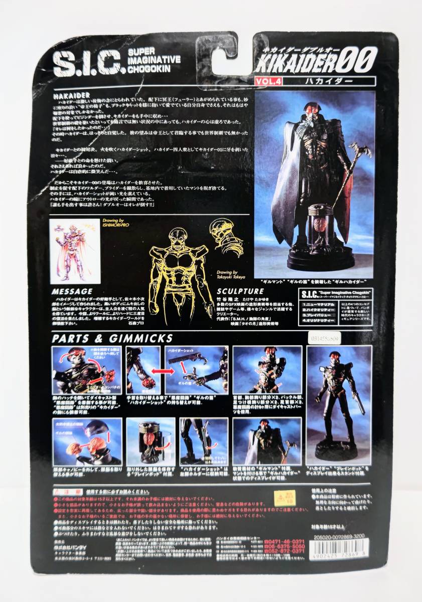 日本代購代標第一品牌【樂淘letao】－新品即決 S.I.C. ハカイダー四人衆 ハカイダー シルバーハカイダー レッドハカイダー ブルーハカイダー バンダイ 1999年 フィギュア SIC